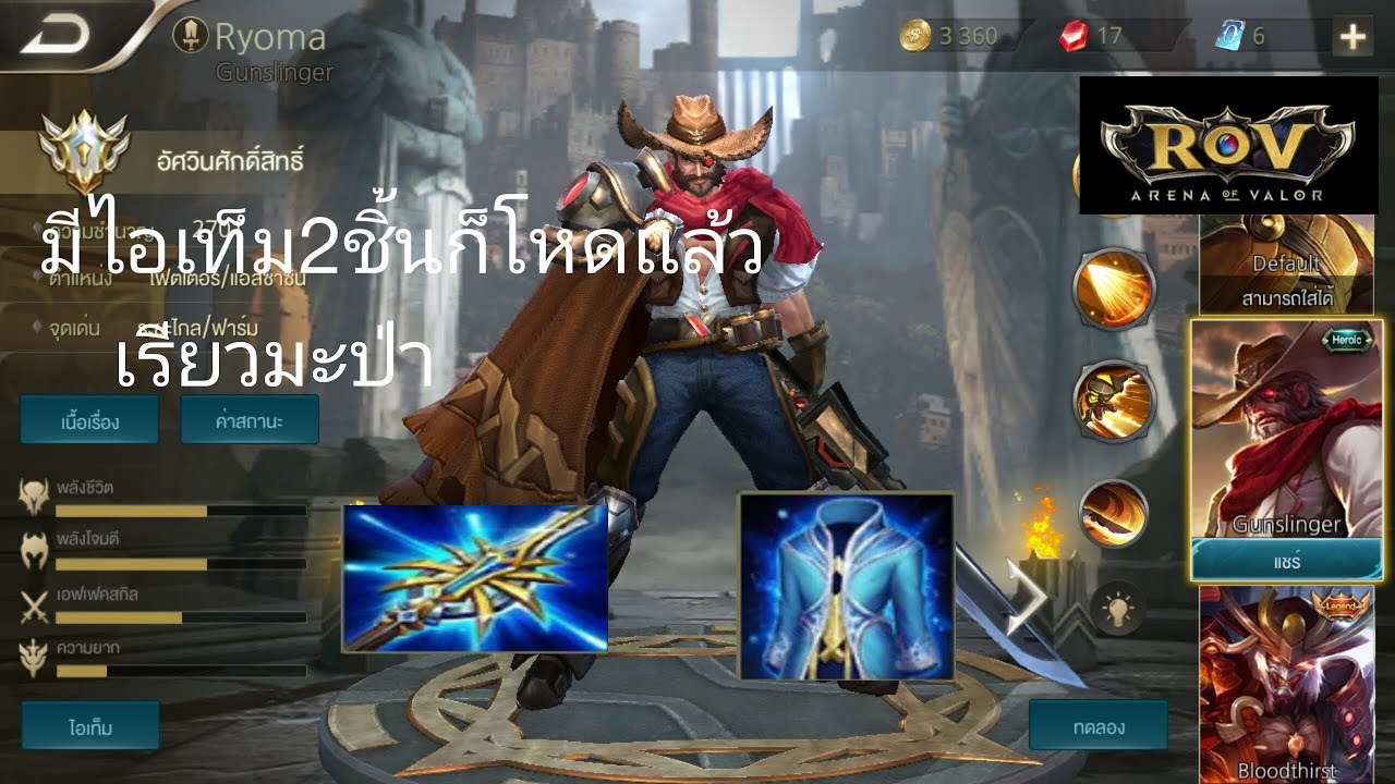 ROV : SS6 ดาเมจเเรง [เทคนิคการเล่นเรียวมะป่า] - YouTube