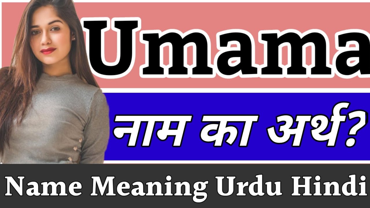 Umamah Name Meaning In Hindi | Umamah Naam Ka Matlab | Umamah Naam Ka ...
