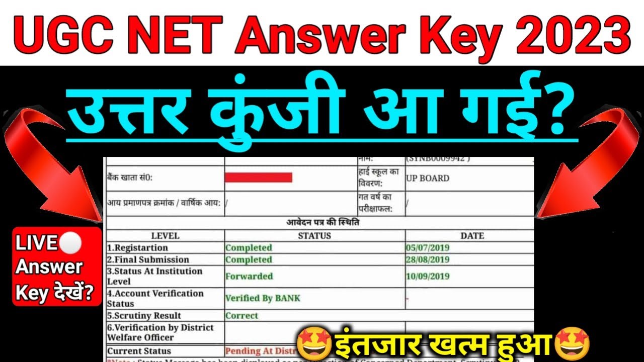 UGC NET Answer Key 2023 🔴LIVE Answer Key देखें? ugc net result 2023 ...