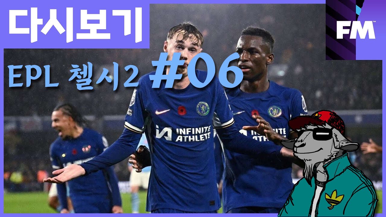 [FM 하이라이트] EPL 첼시(2시즌) #06 - YouTube