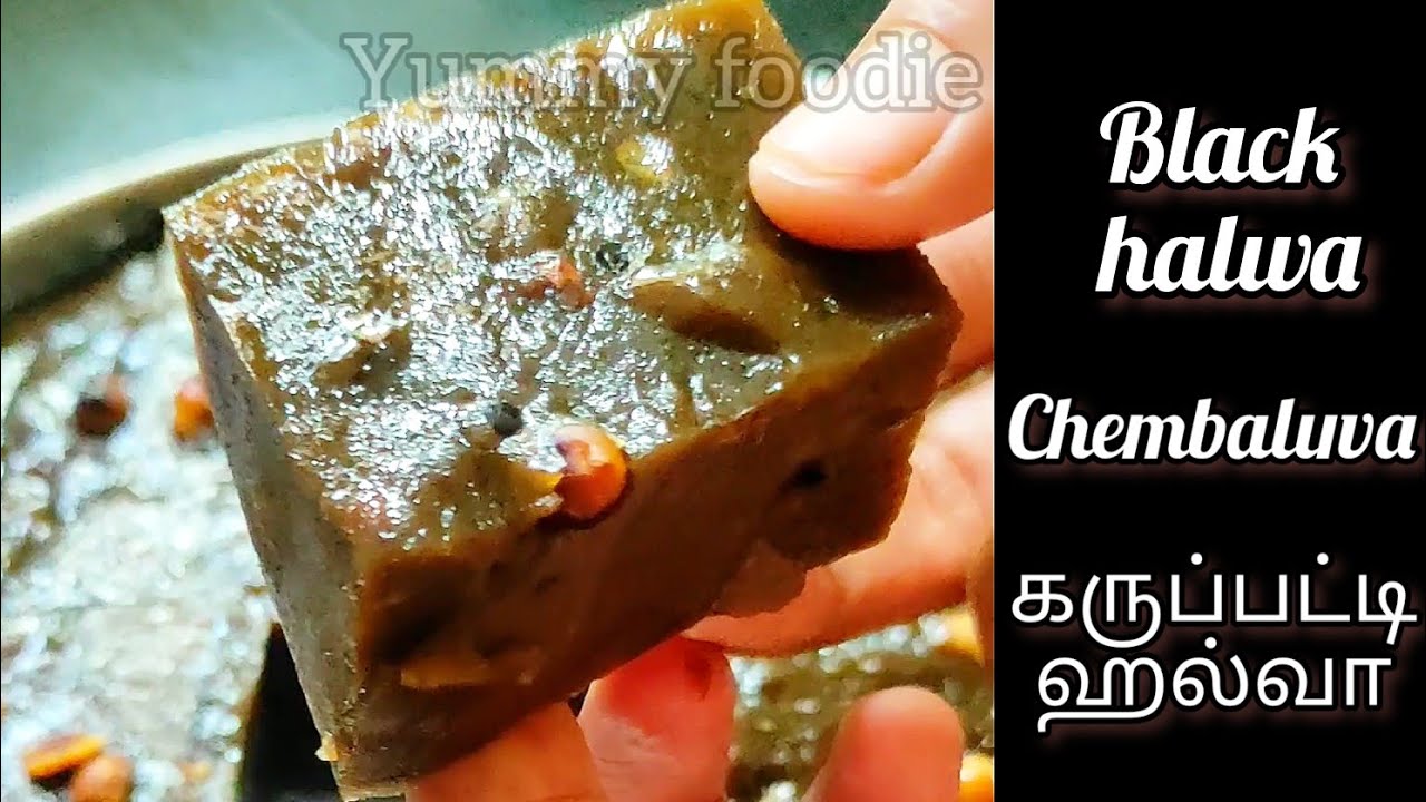 How to make kerala style black halwa|| Black halwa recipe||Chembaluva ...