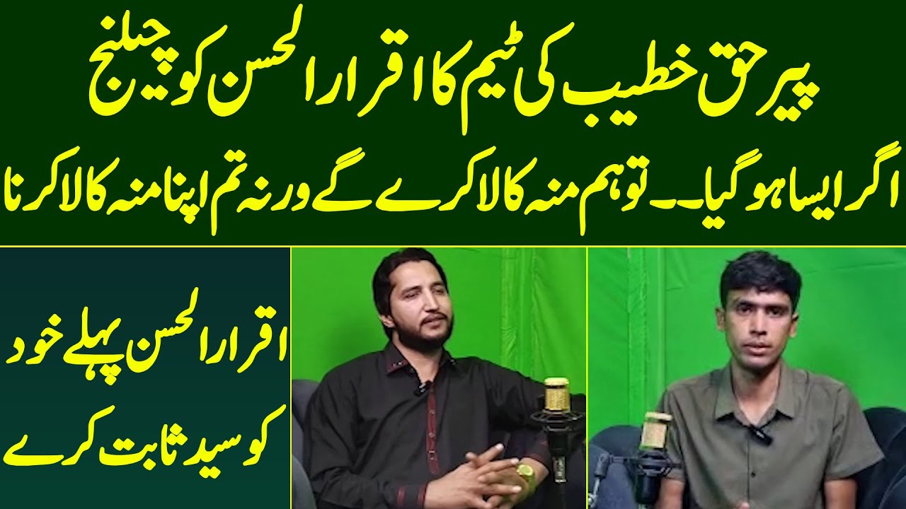Haq Khateeb Kay Team Member Ka Iqrar Ul Hassan Ko Challenge | MYK News ...