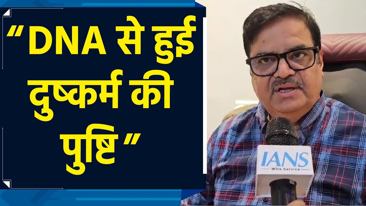 Bhadrasa सामूहिक दुष्कर्म मामले में आरोपी के DNA मैच होने पर बोले Vinod ...