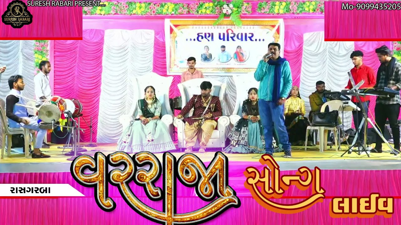 Varraja - Suresh Rabari - Desi Lagangeet - YouTube