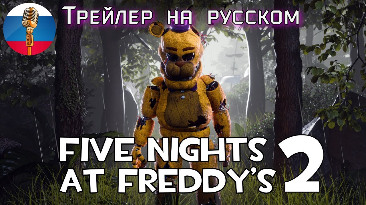 Five Nights at Freddy's 2 - Русский Трейлер (FNAF Animation) - YouTube