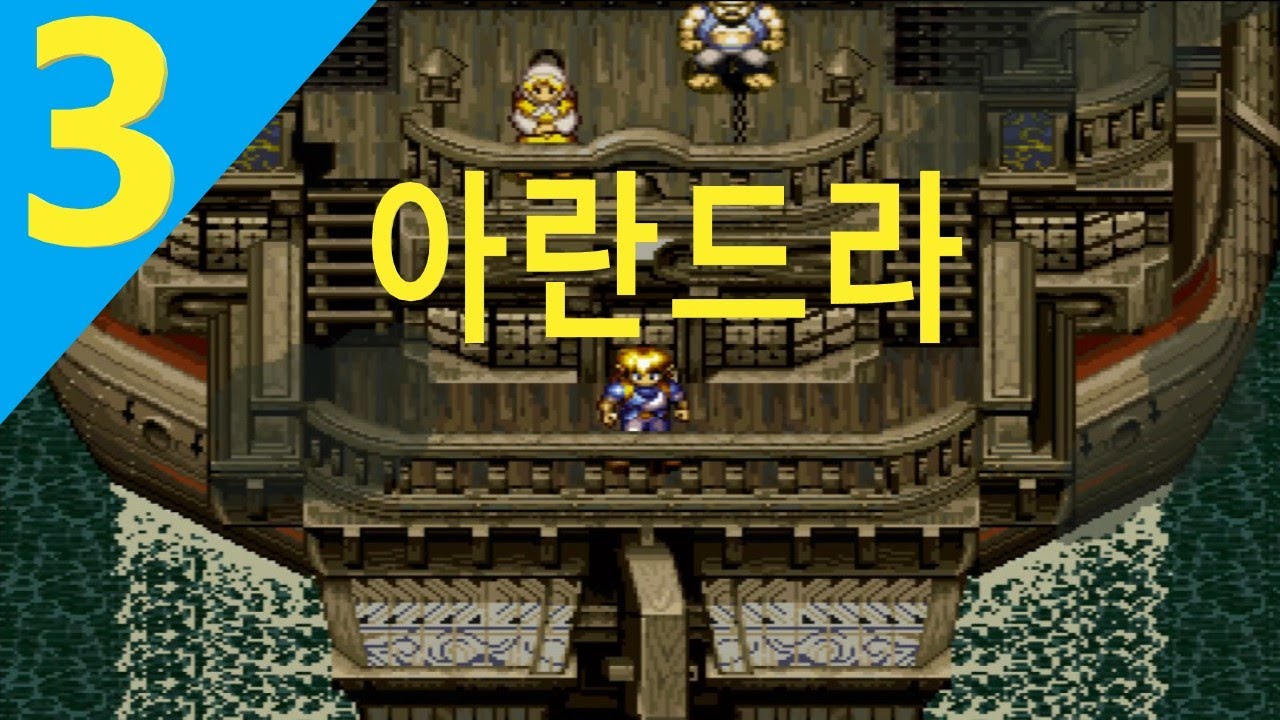 아란드라 한글판 Alundra 3화 [PS1] - YouTube