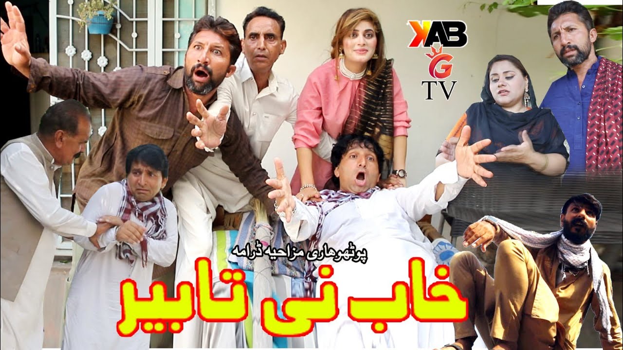 Khuwab Ni Tabeer ||New Pothwari Drama 2023||Pothwari Drama|| Pothwari ...