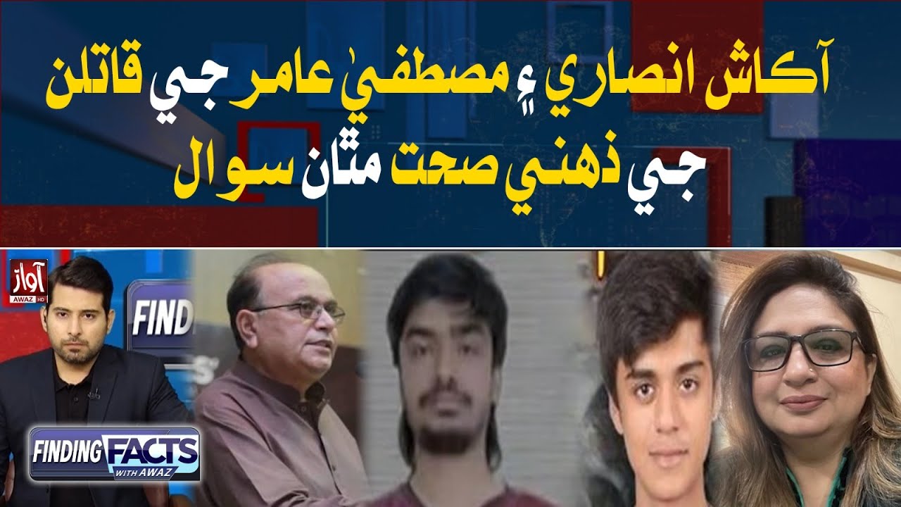 Concerns over the mental health of Akash Ansari and Mustafa Amir's ...