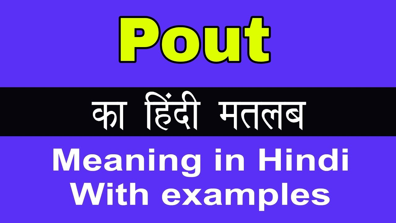 Pout Meaning in Hindi/Pout का अर्थ या मतलब क्या होता है - YouTube