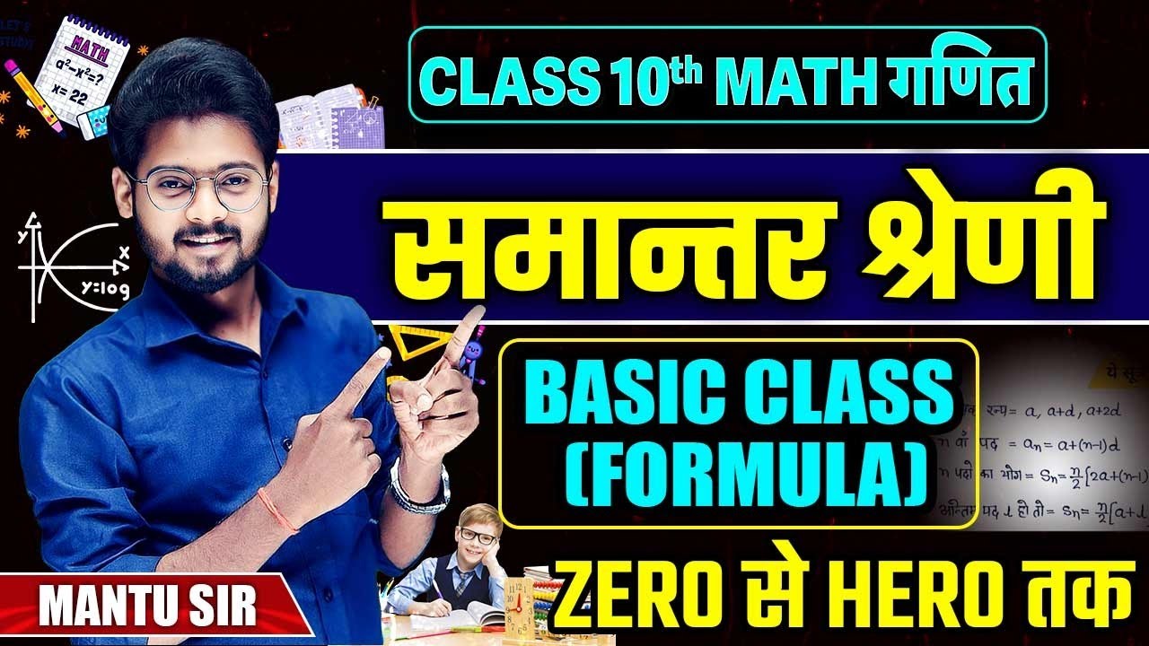 Class 10th Maths Chapter 5 Bihar Board | समान्तर श्रेणी Class 10th ...