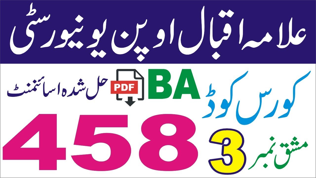 AIOU BA code 458 solved assignment no.3| Autumn 2023 aiou solved ...