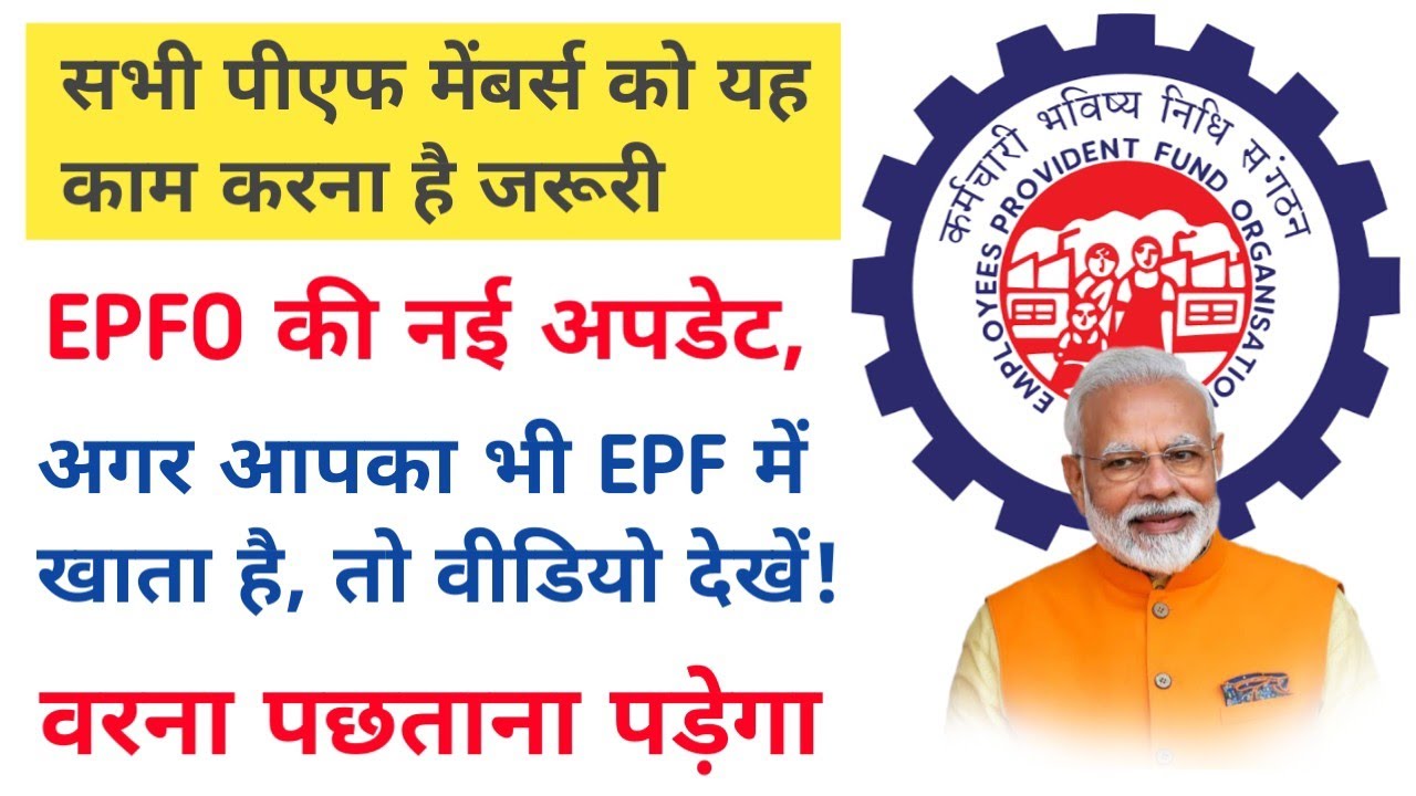 EPFO New Update Kindly Change Old Password 2023 Epf Passbook epfo-new-update-kindly-change-old-password-2023-epf-passbook