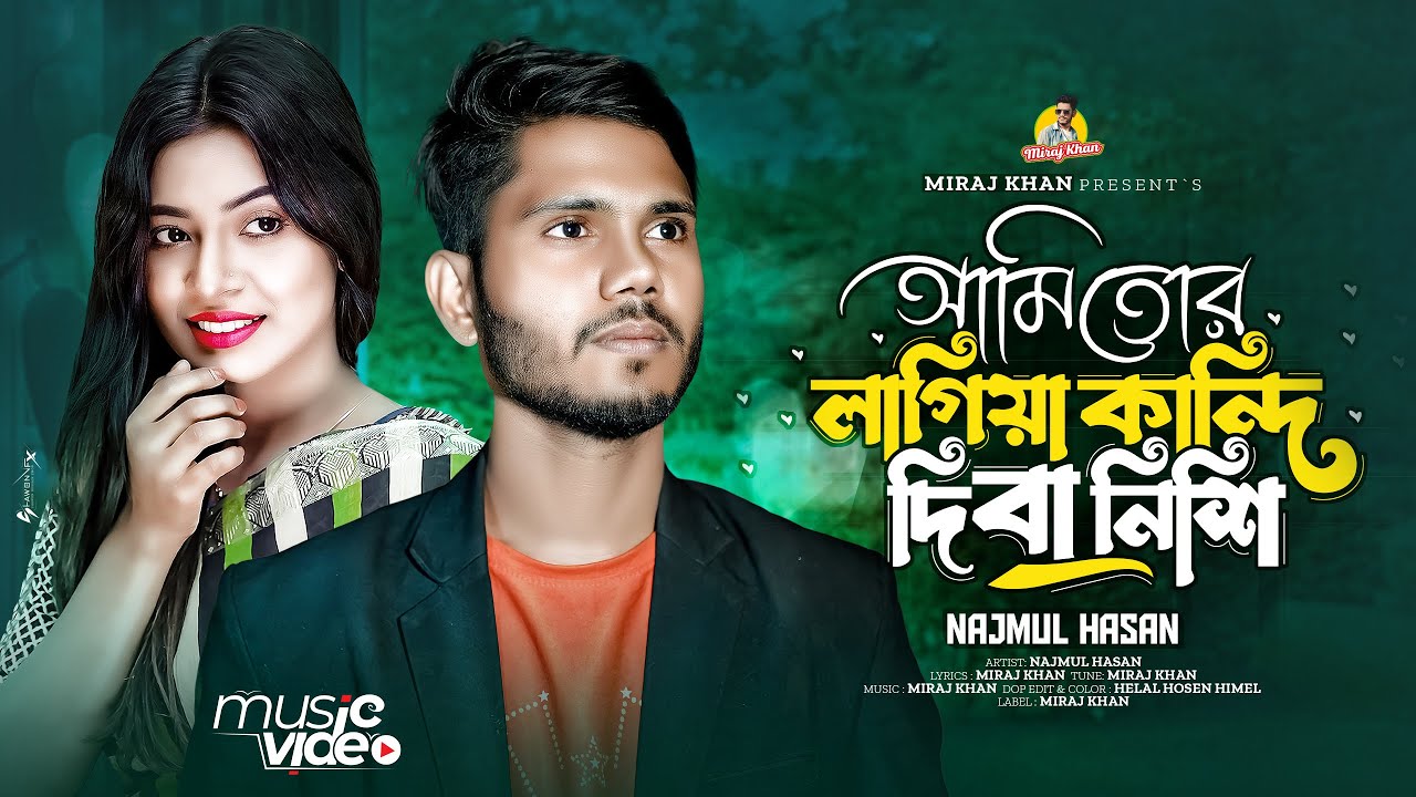 আমি তোর লাগিয়া কান্দি দিবানিশি । Ami Tor Lagiya Kandi Dibanishi । Najmul Hasan । Bangla Song ...