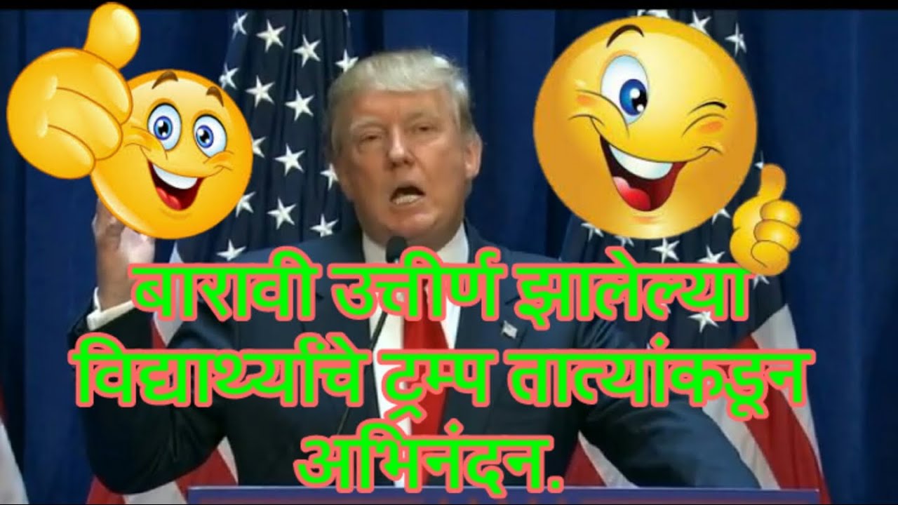 ||Trump Tatya।। १२ वी निकाल स्पेशल।। Trump Tatya Marathi Comedy ...