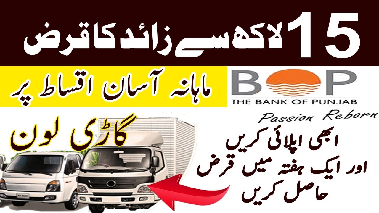 Bank of Punjab Vehicle Loan Scheme | Bank of Punjab Loan Scheme ...