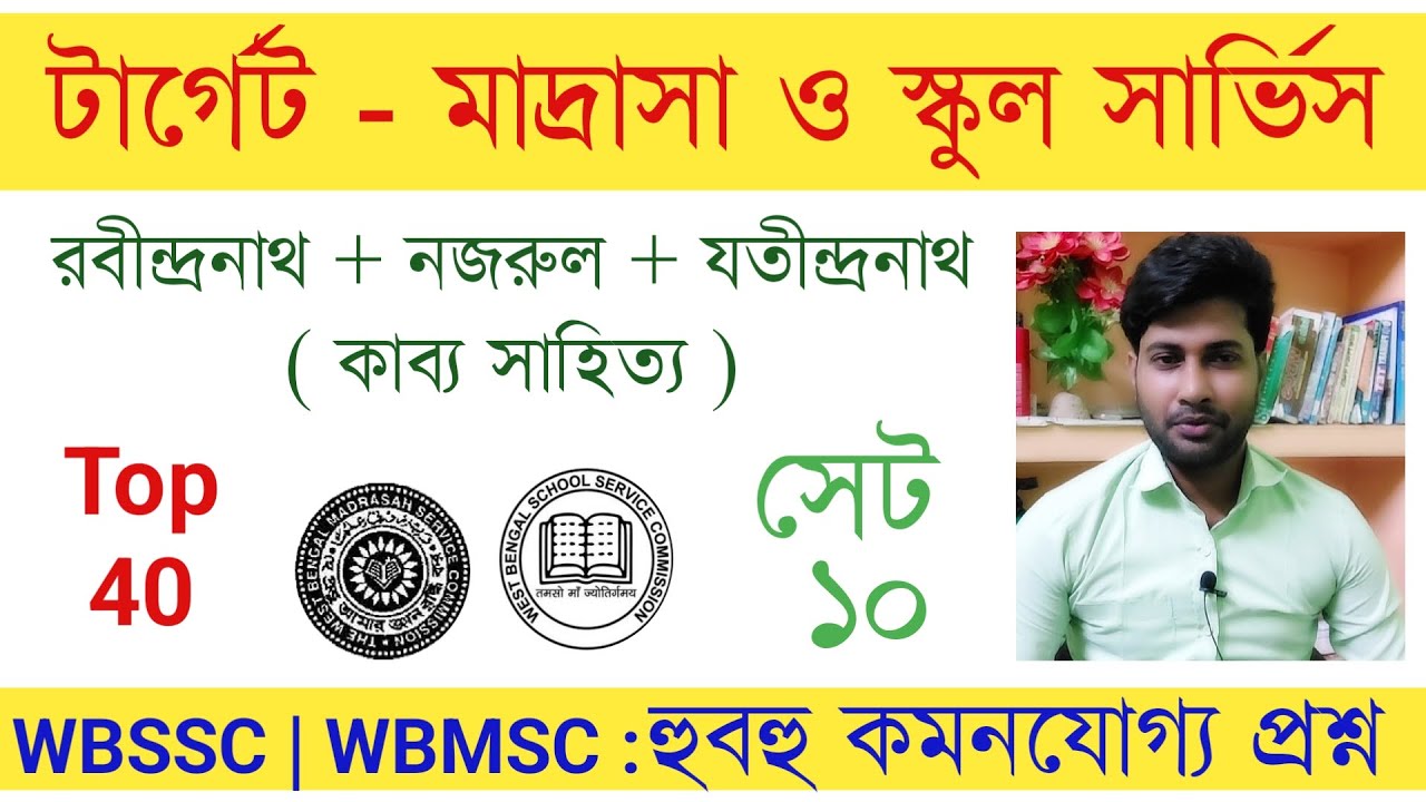 Most important 40 Questions for wbssc and wbmsc slst | set 10 | Slst ...