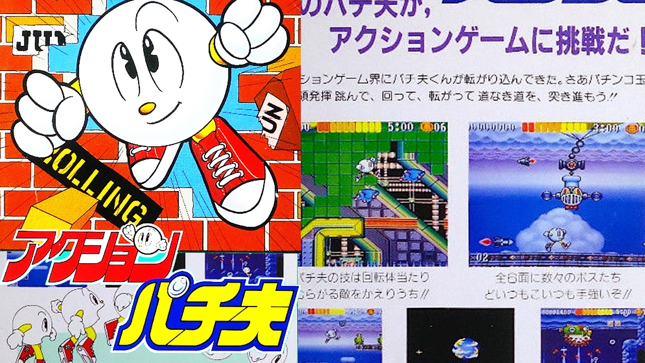 Action Pachio アクションパチ夫 . SUPER FAMICOM (SFC) - YouTube