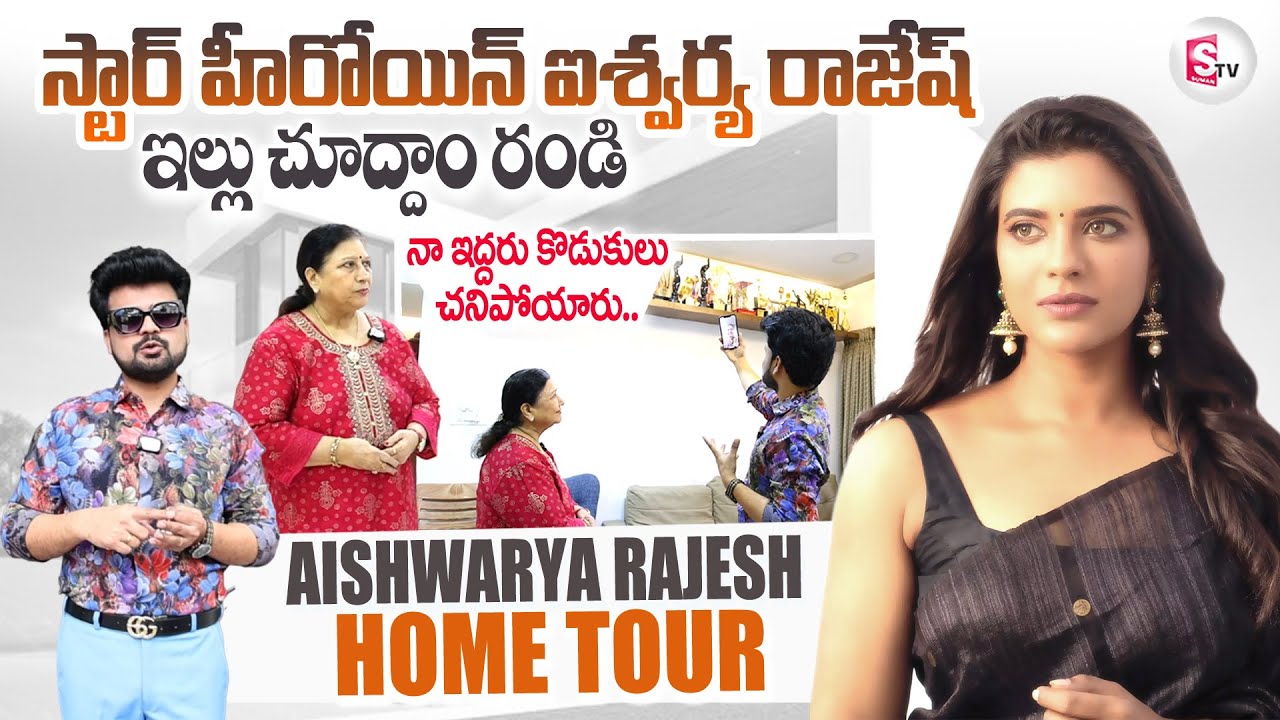 Heroine Aishwarya Rajesh Home Tour | Roshan Interviews | Inspirational ...