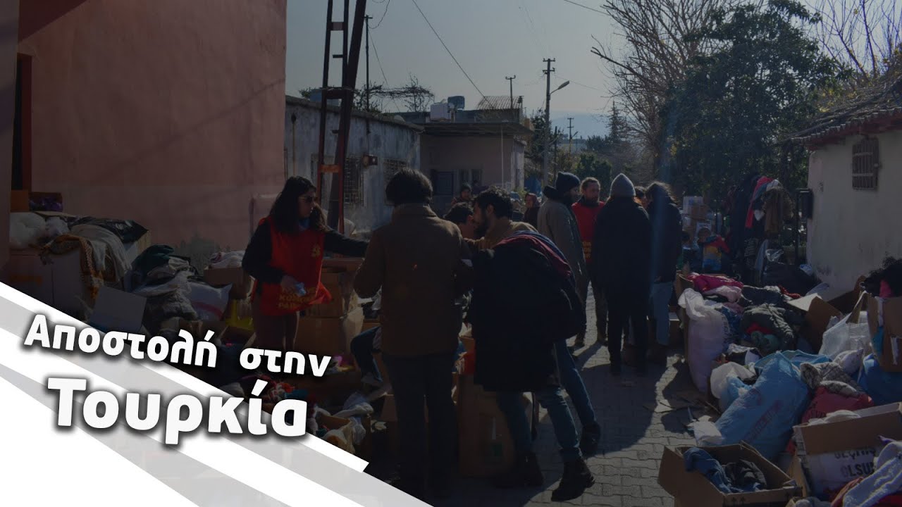 Αποστολή του 902.gr στην Τουρκία: Το TKP οργανώνει την βοήθεια και στο ...