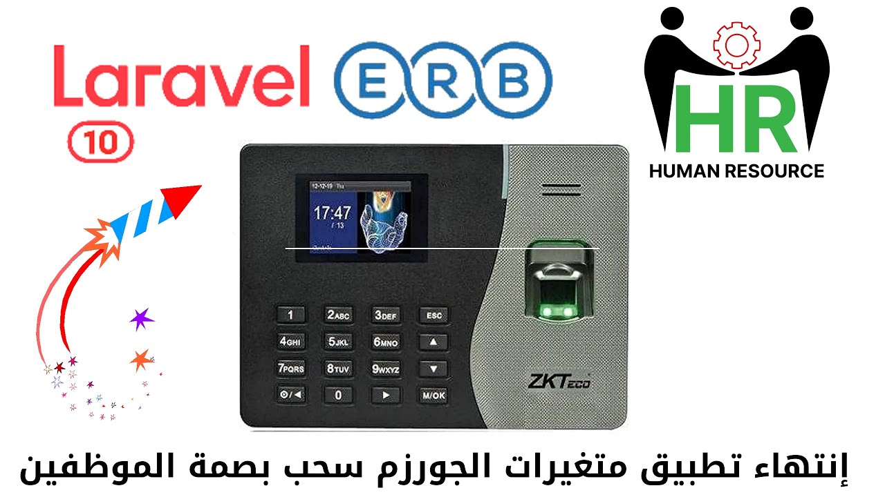 238- إنتهاء تطبيق متغيرات الجورزم سحب بصمة الموظف-مشروع لارافيل php ... 238- إنتهاء تطبيق متغيرات الجورزم سحب بصمة الموظف-مشروع لارافيل php ...