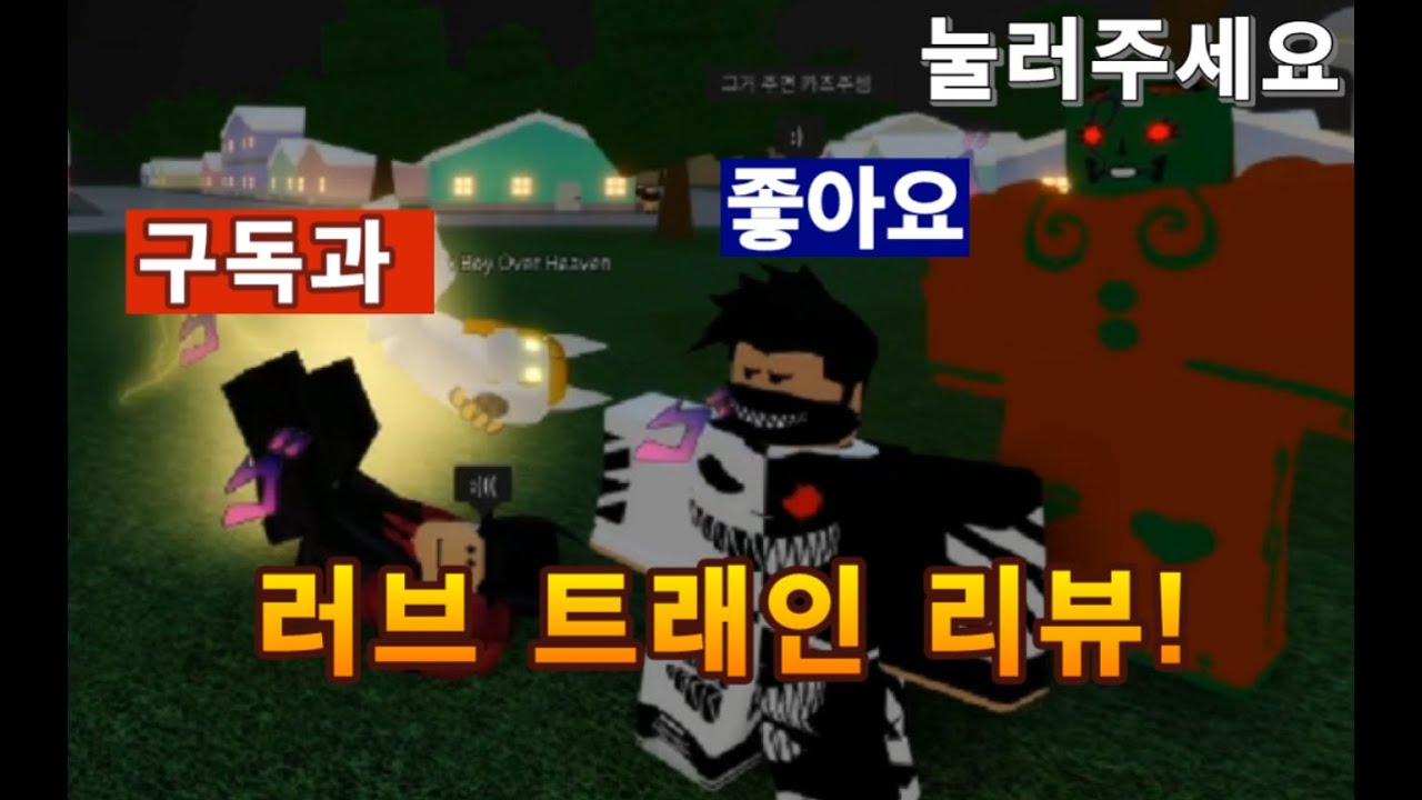 [스탠드 온라인] 러브 트래인 리뷰 [stand online] love train showcase - YouTube