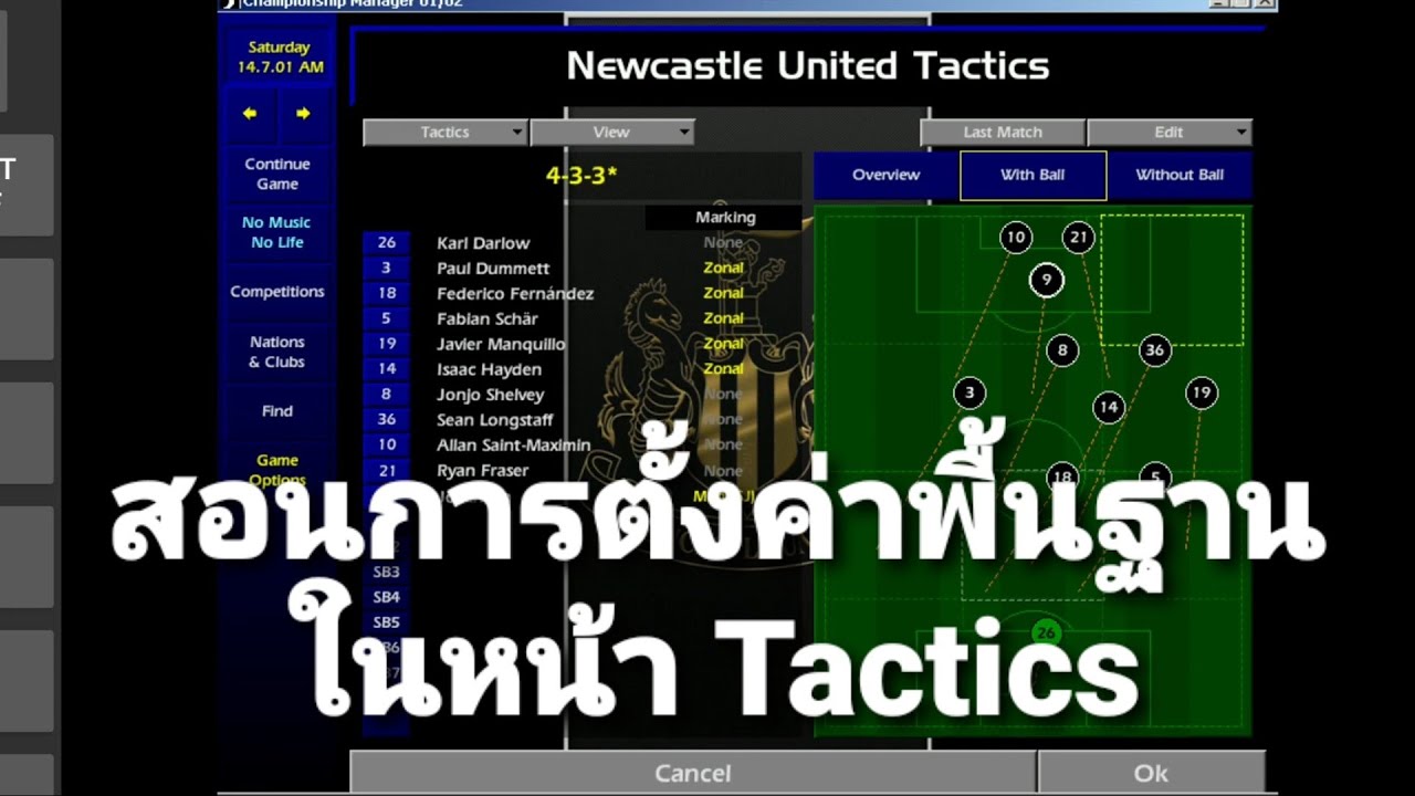 CM01-02 - สอนการตั้งค่าพื้นฐานในหน้า Tactics - YouTube
