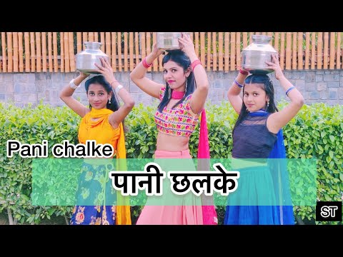 Pani Chalke | Sapna Choudhary | Haryanvi Dance Video | Shalu Tyagi ...