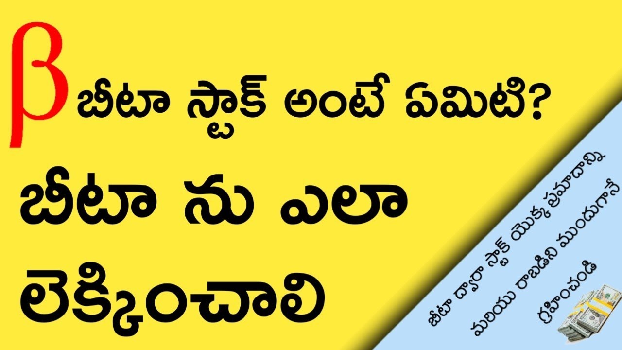 What is beta stock. how to calculate beta.stock market basics for ...