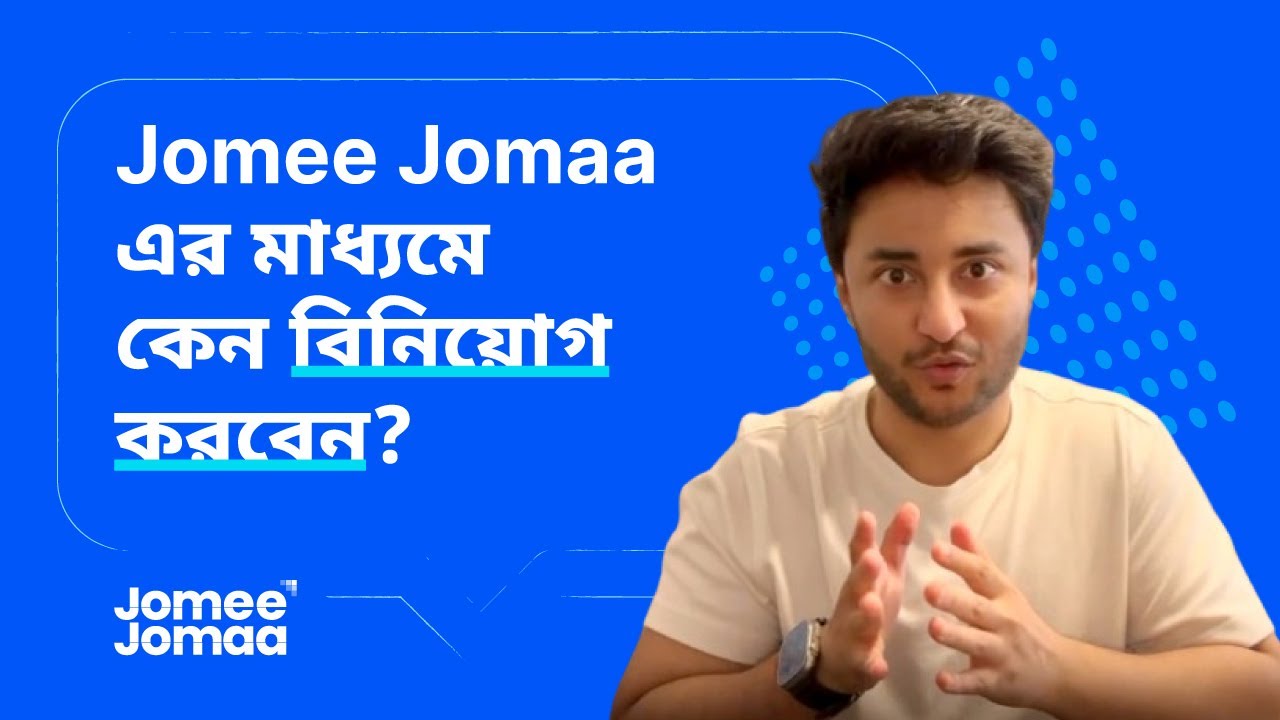 Jomee Jomaa এর মাধ্যমে জমিতে কেন বিনিয়োগ করবেন? | ভূমি বিনিয়োগের ...