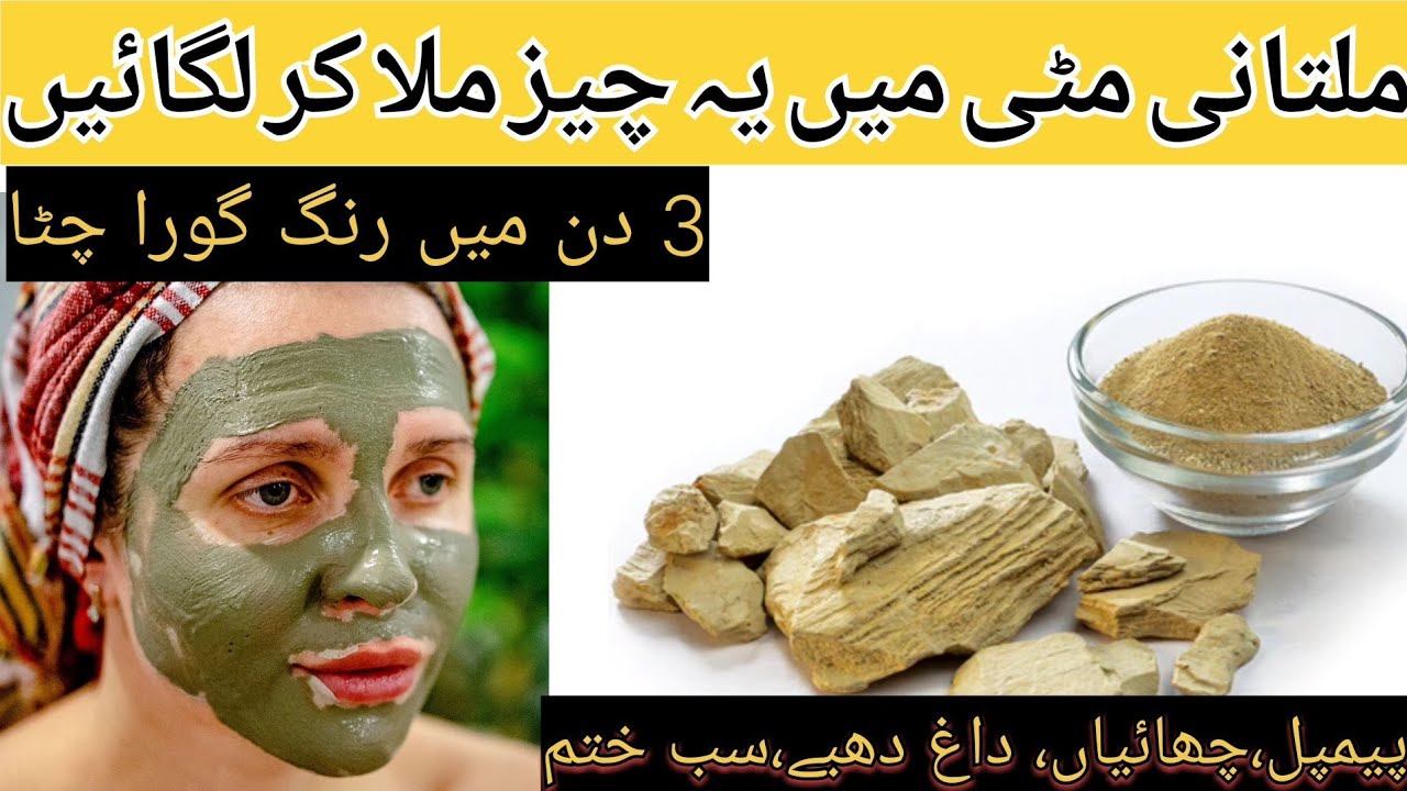 Multani Matti Face Mask For Fairness | 3 Days Glowing Challenge With ...