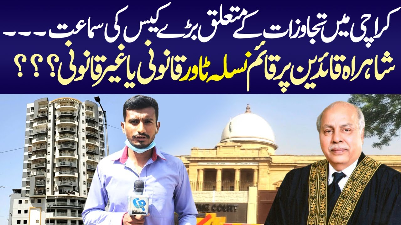 Karachi Encroachment Case at Supreme court Karachi registry || Complete ...