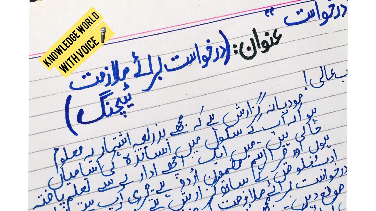 How To Write Application In Urdu For Job Teaching Application For how-to-write-application-in-urdu-for-job-teaching-application-for