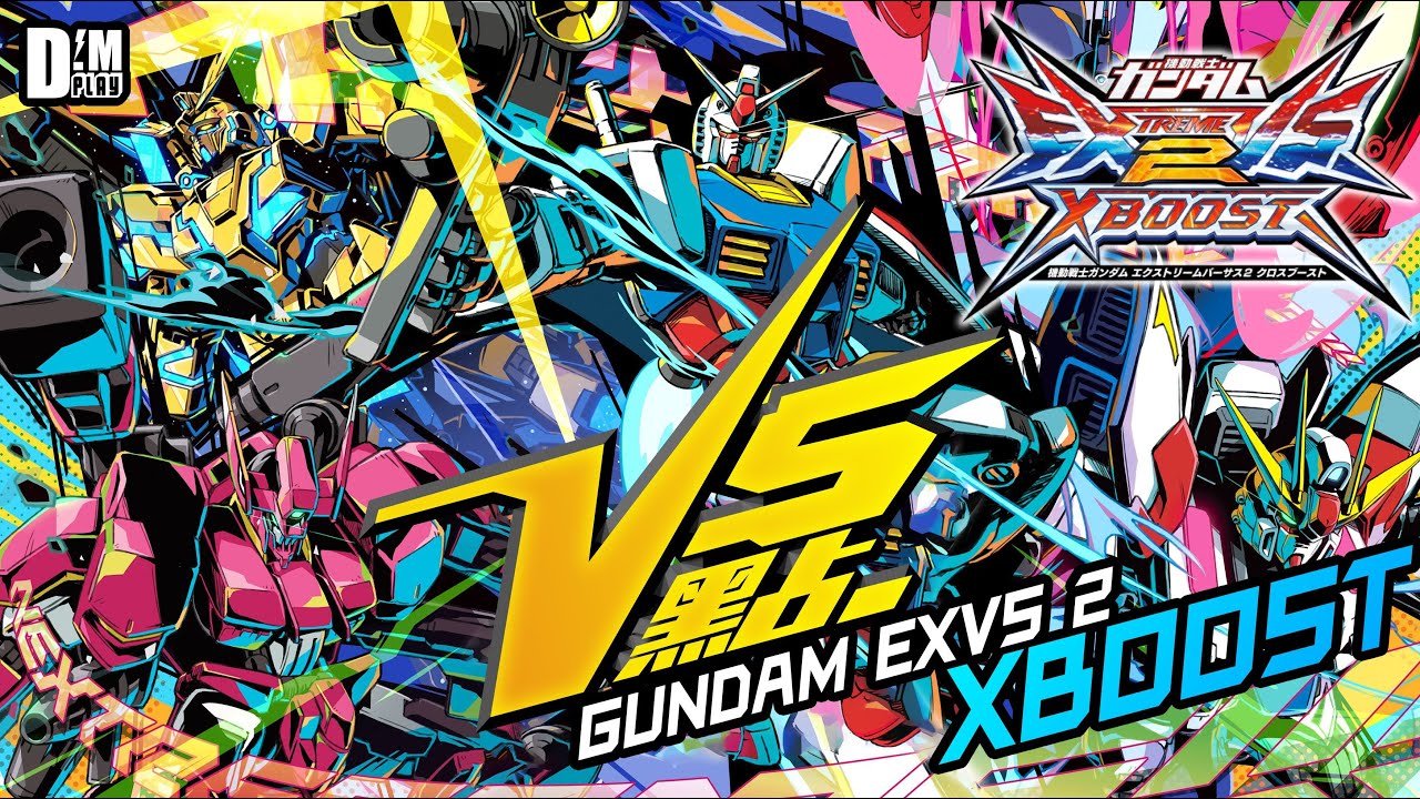 【EXVSXB】點VS！玩到2887【開心格劍】 - D!M's Play - YouTube