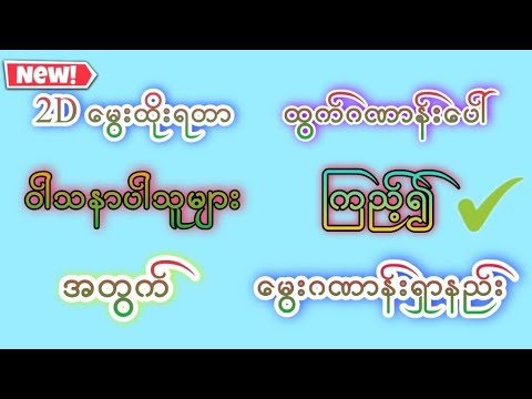 #2d မွေးဂဏန်းအလွယ်ရှာနည်း #2d #2d_3d_bo_zaw #2d_calendar #2d_formula #2d_live #2d_live_now - YouTube