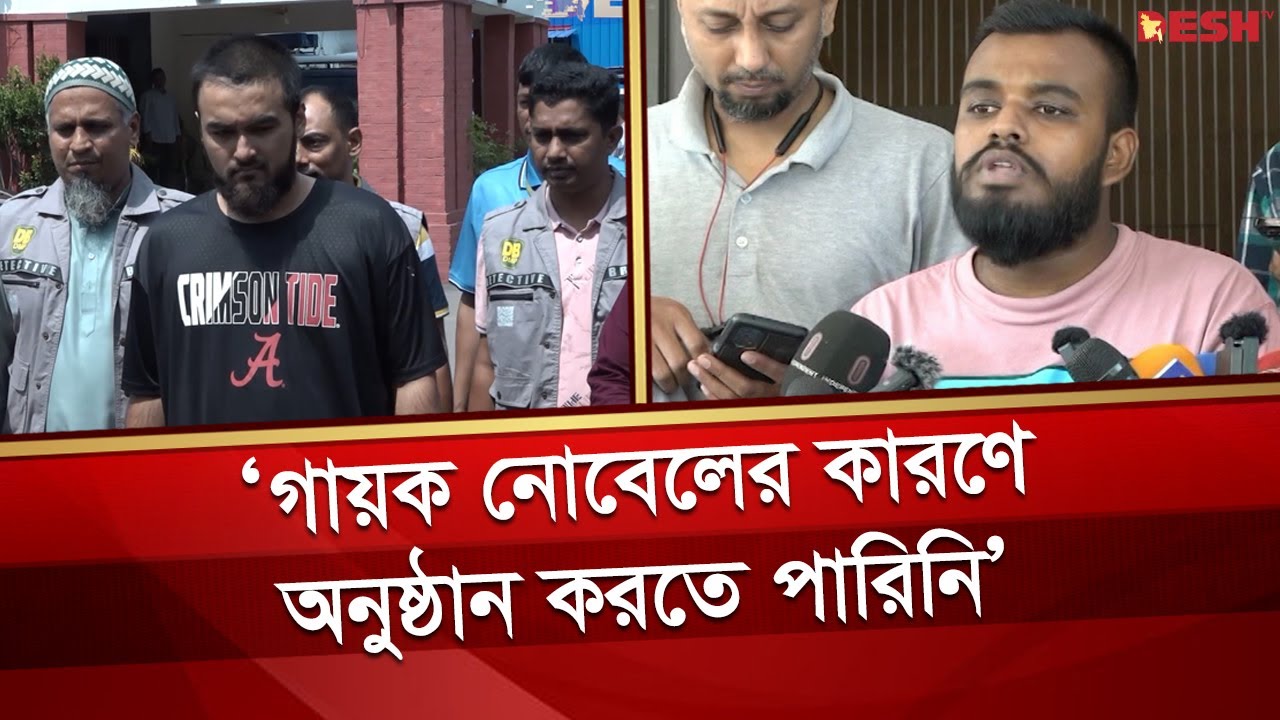 ১ লাখ ৭৫ হাজার টাকা নিয়েও অনুষ্ঠানে আসেননি নোবেল | Mainul Ahsan Noble ...
