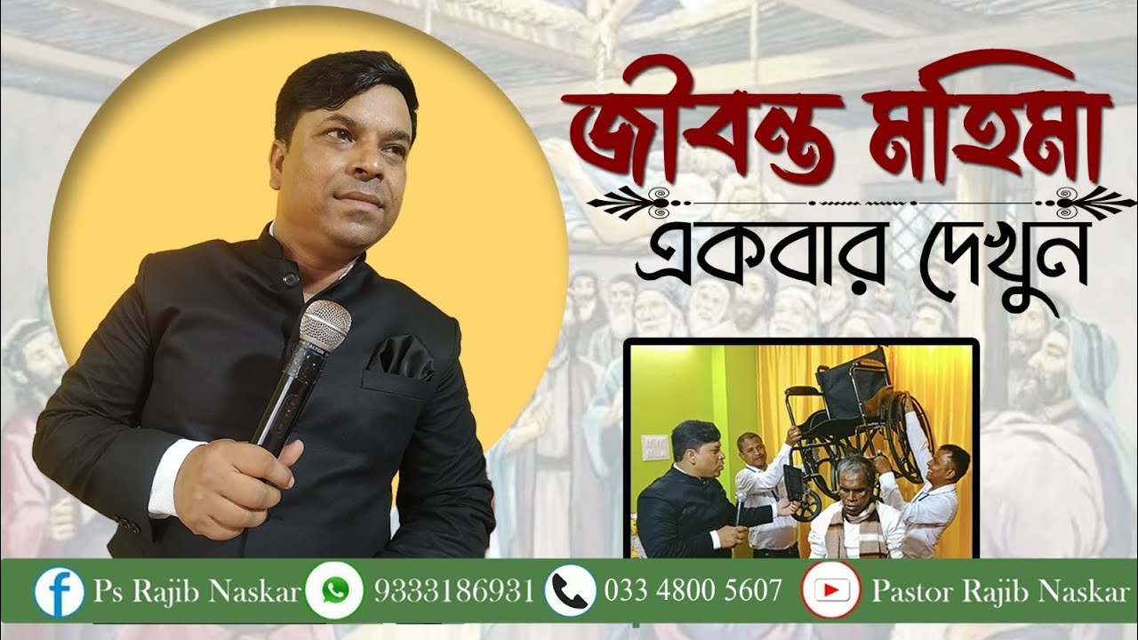 //Live testimony/Prophet Rajib Naskar/AG Church, Lake Gardens/Healing ...