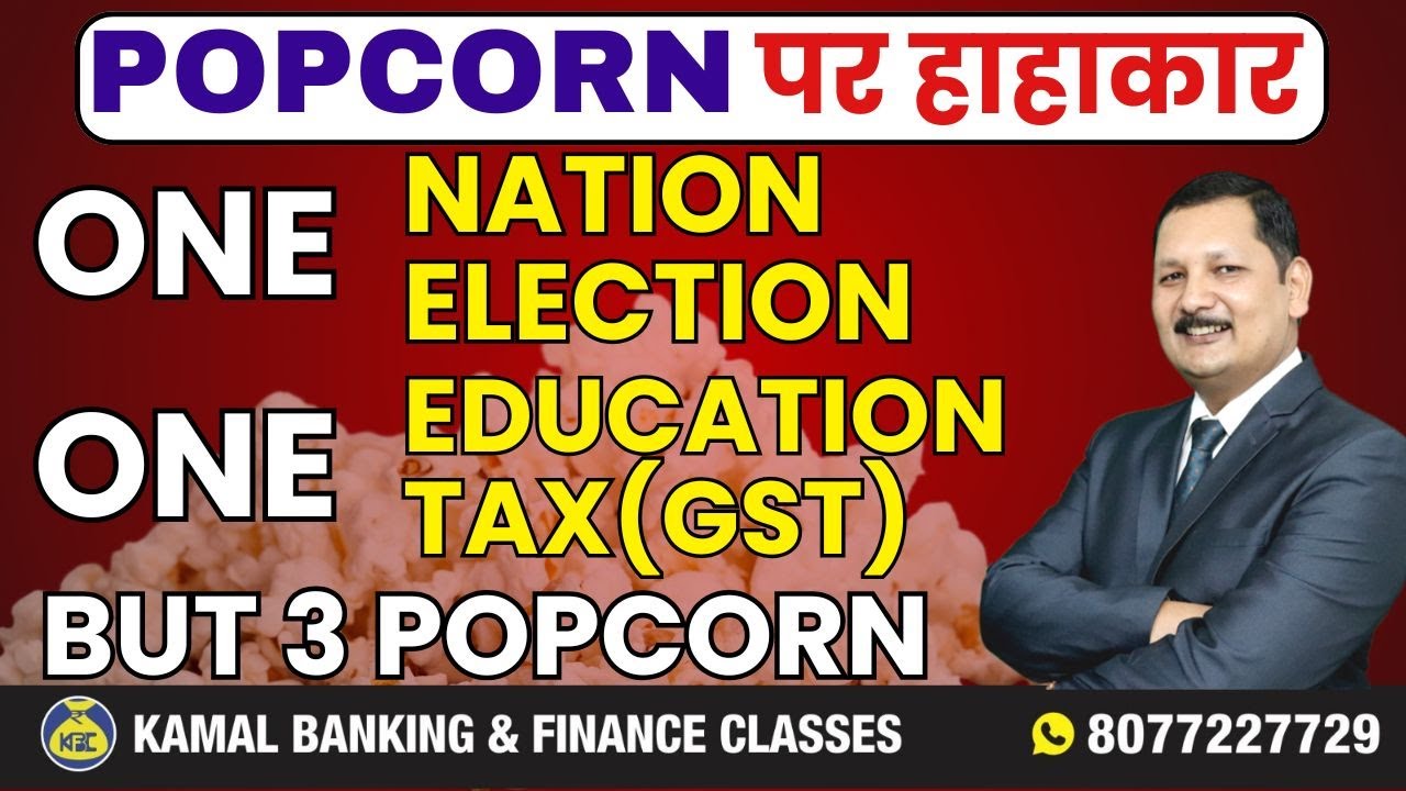 POPCORN पर क्यों मचा है बवाल । What GST rate on popcorn - YouTube