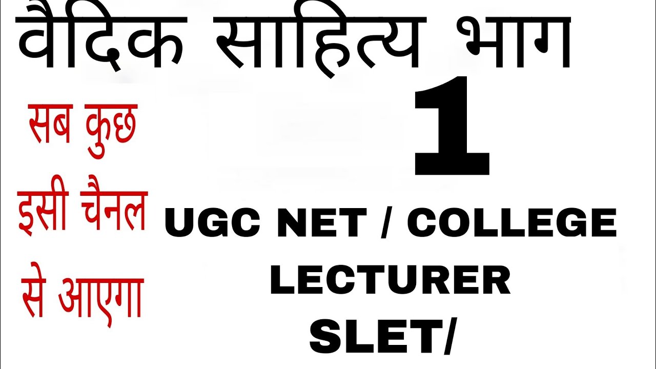 वैदिक साहित्य भाग 1 सामान्य परिचय UGC NET / SLET 2023 - YouTube
