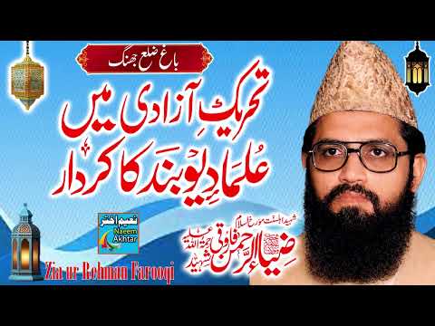 Maulana Zia ur Rehman Farooqi - Bagh Distt Jhang - Tehreek e Azadi Main Ulama e Deoband Ka Kirdar -