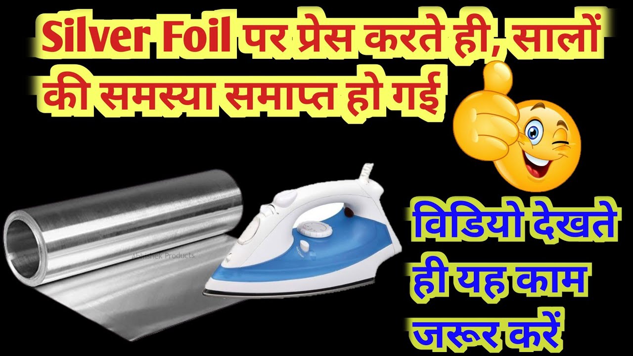 Silver Foil पर प्रेस करते ही, सालों की समस्या समाप्त हो गई// Silver Foil Hack//New Kitchen Tips ...