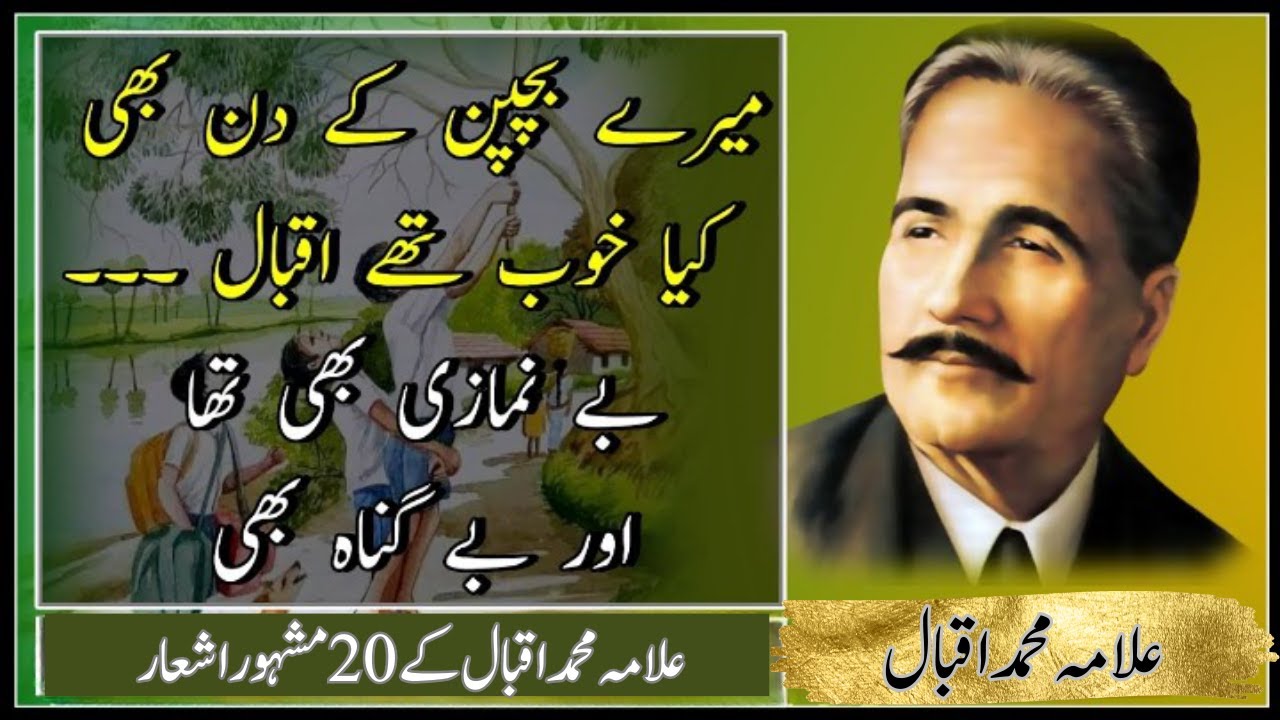 best 2 & 4 line allama iqbal poetry | iqbal quotes | Allama iqbal ...