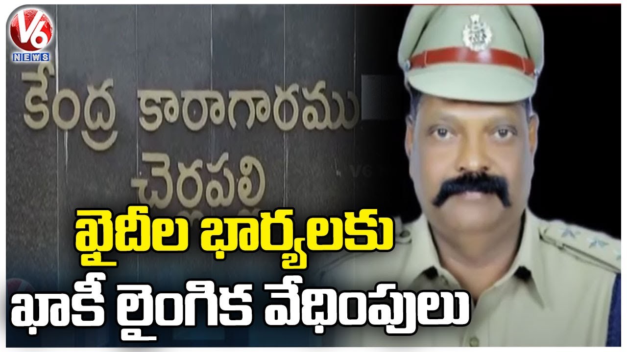 Cherlapally Jail Deputy Superintendent Misbehave With Prisoners Wife ...
