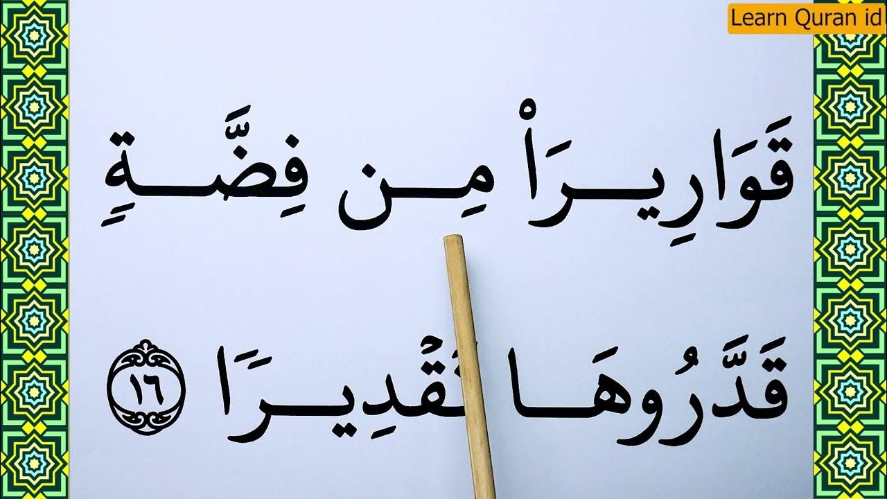 Learn To Recite The Full Al Insan Surat | Surah Al Insan BIG FONT TEXT ...