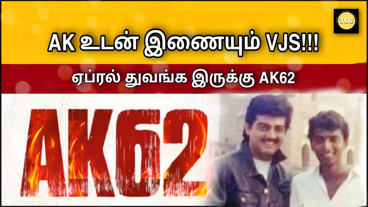 AK 62 Update Tamil - actor ajith kumar new movie | Thala Ajith | #ak # ...