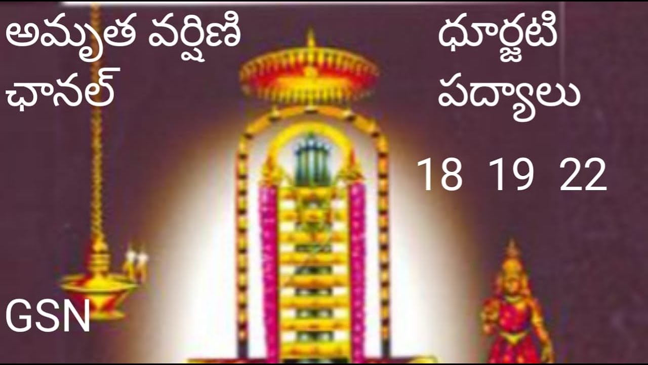 DHURJATI PADYALU - YouTube