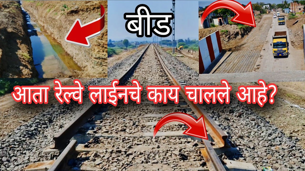 बीड रेल्वे लाईन अपडेट 😳| new railway station in india | beed railway ...