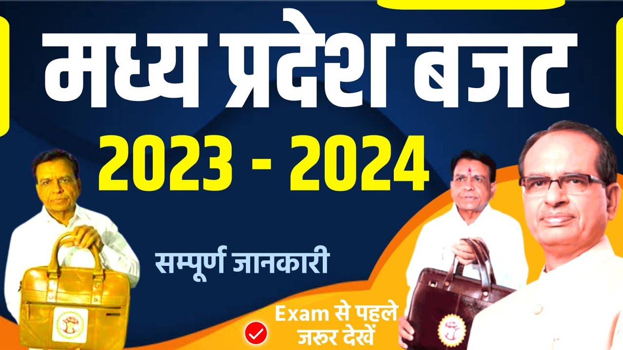 MP BUDGET 2023-24 | MADHYA PRADESH BUDGET 2023-24 | MP CURRENT AFFAIRS 2023 | MP GK |MP PATWARI ...