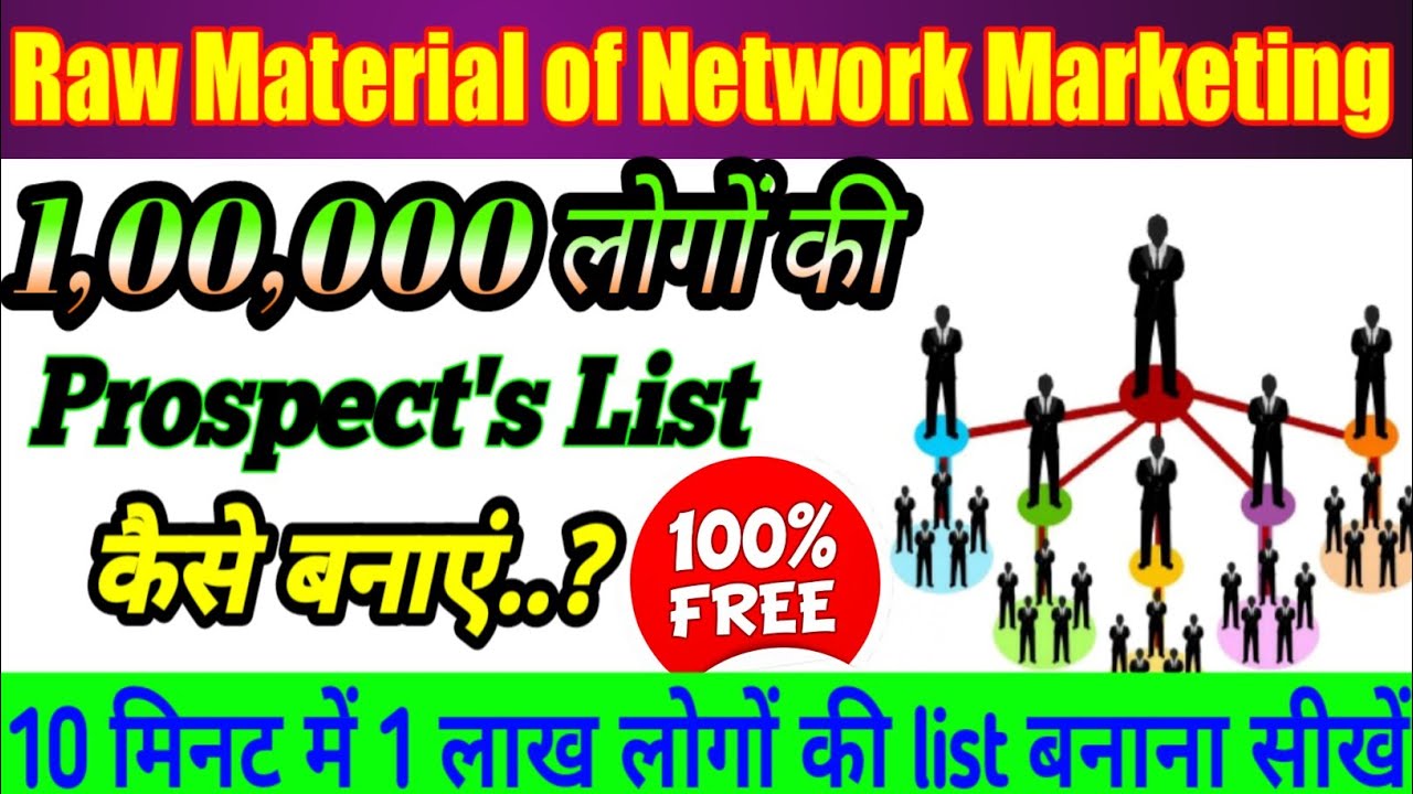 How To Make List Of Prospect || कैसे बनती है कभी खत्म न होने वाली ...