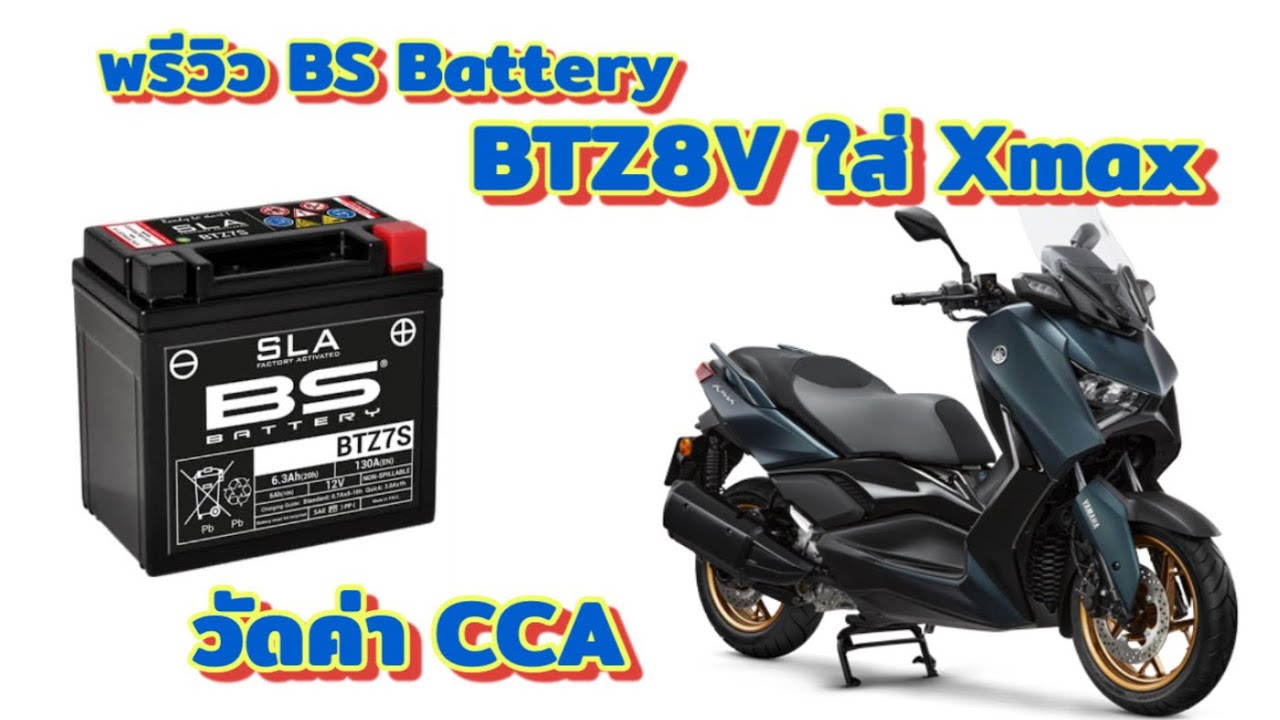 พรีวิว แบตเตอรี่ Yamaha Xmax Bs Battery BTZ8V แบตR3 CBR300R PCX125/150 ...
