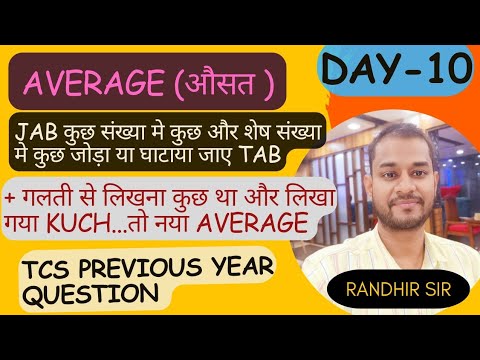 Average (औसत ) || New average और right average || Day 10 || maths by ...